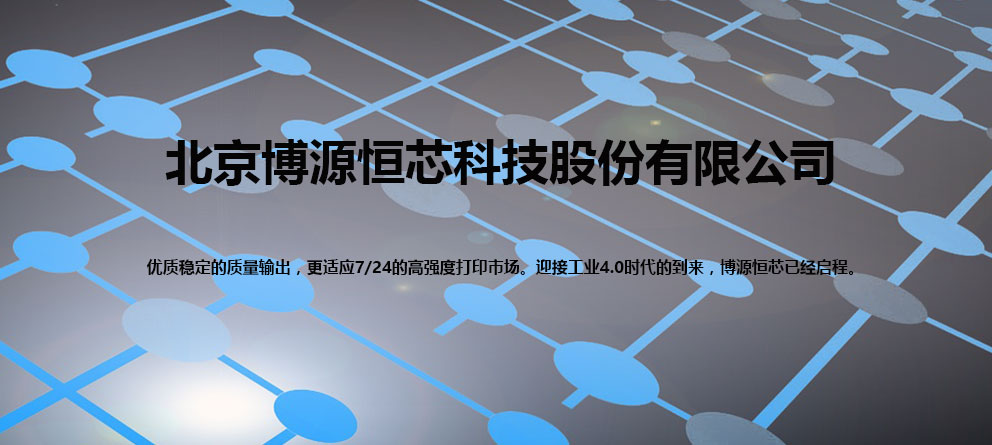 Printer Manager - 打印控制软件 - BYHX博源恒芯